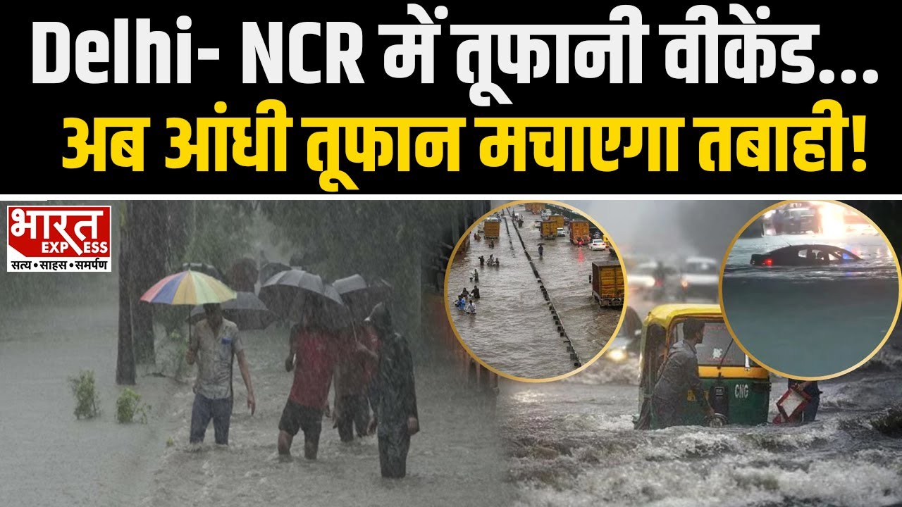 Weather Forecast: Delhi NCR में आंधी-बारिश का अलर्ट | IMD Weather ...