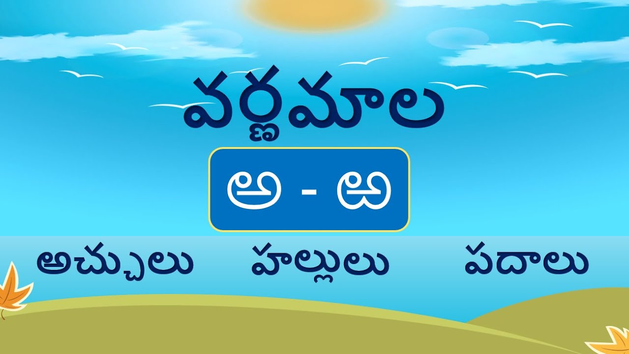 How to write Telugu varnamala | Telugu Alphabets | Telugu Aksharalu ...