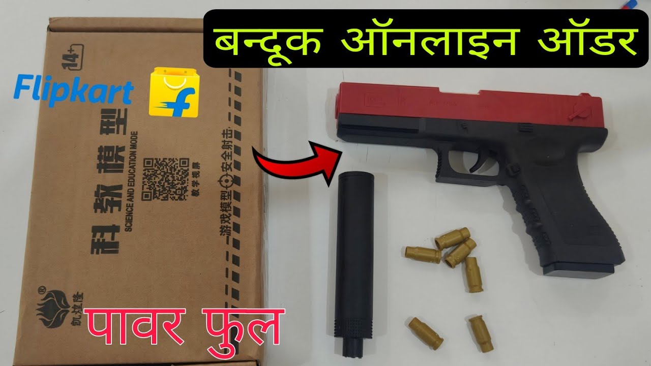 पावरफुल toy gun unboxing review in Flipkart - YouTube