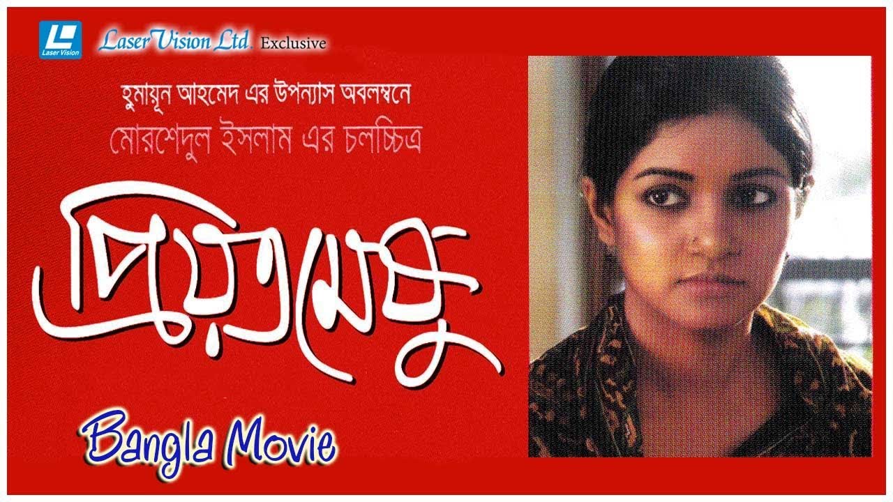Priyotomeshu | Bangla Movie | Afsana Mimi, Sohana Saba | Humayun Ahmed ...
