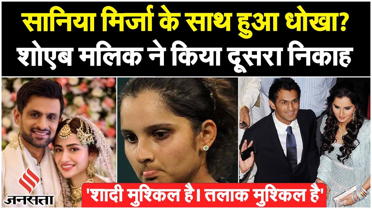 Shoaib Malik 2nd Marriage: Sania Mirza के पति Shoaib Malik ने सना जावेद किया दूसरा निकाह - YouTube