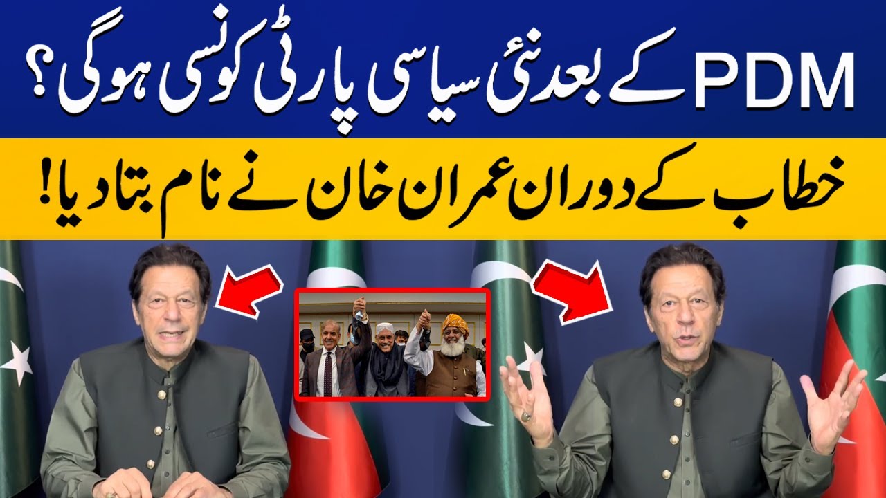 Which will be New Political Party after PDM? | Imran Khan Latest ...