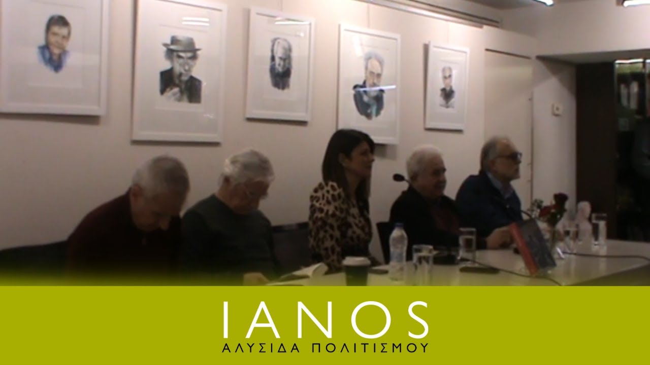 «Κάτω από τις στάχτες» | Μίμης Ανδρουλάκης | Εκδόσεις Πατάκη | IANOS ...