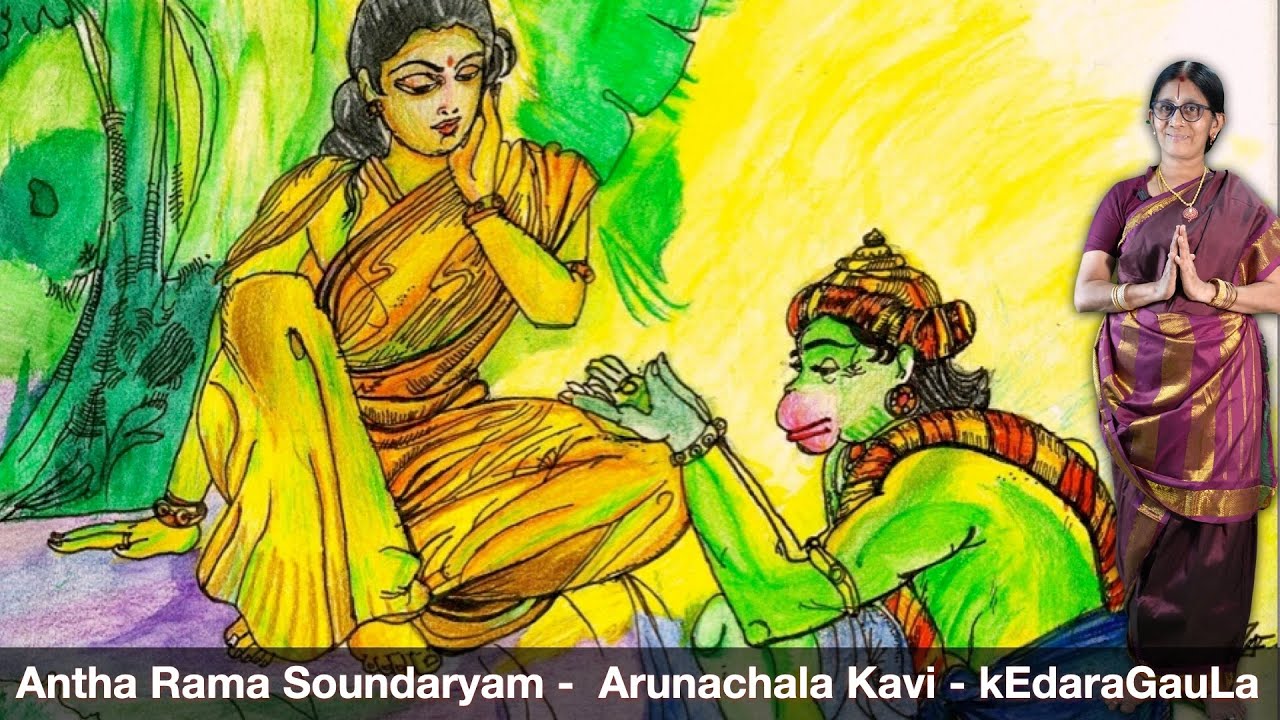 Antha Rama Soundaryam - Arunachala Kavi - Anuradha Srinivasan - YouTube