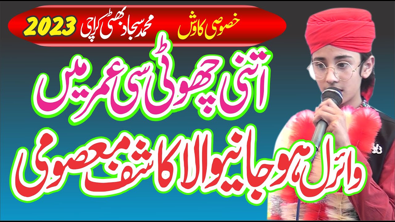 Chota Sa Bacha Naat Shareef 2023 | New Naat 2023 Muhammad Hassan Kashif ...