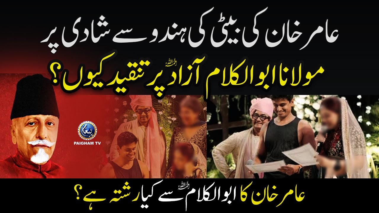 Indian film actor Amir khan ki beti ki hindu se shadi | Kin non muslims se shadi jaiz hai? - YouTube