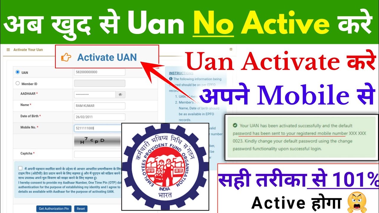 UAN Activate kaise kare | How to activate Uan Number | uan no kaise ...