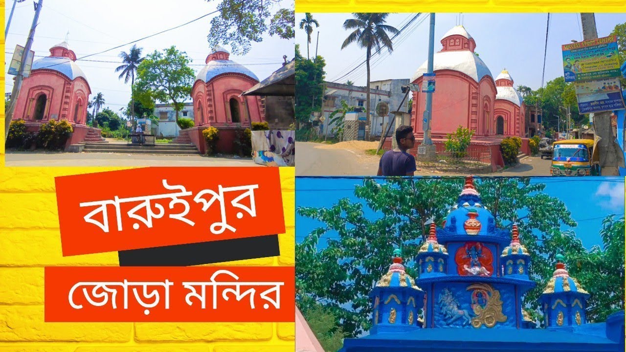 baruipur jora mandir l Purondorpur math l jora mandir l baruipur ...