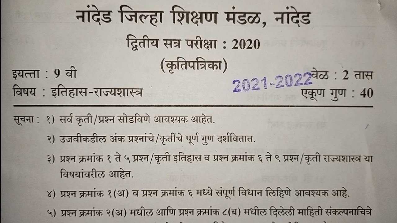 9th itihas second term question paper |itihas second paper|second term ...