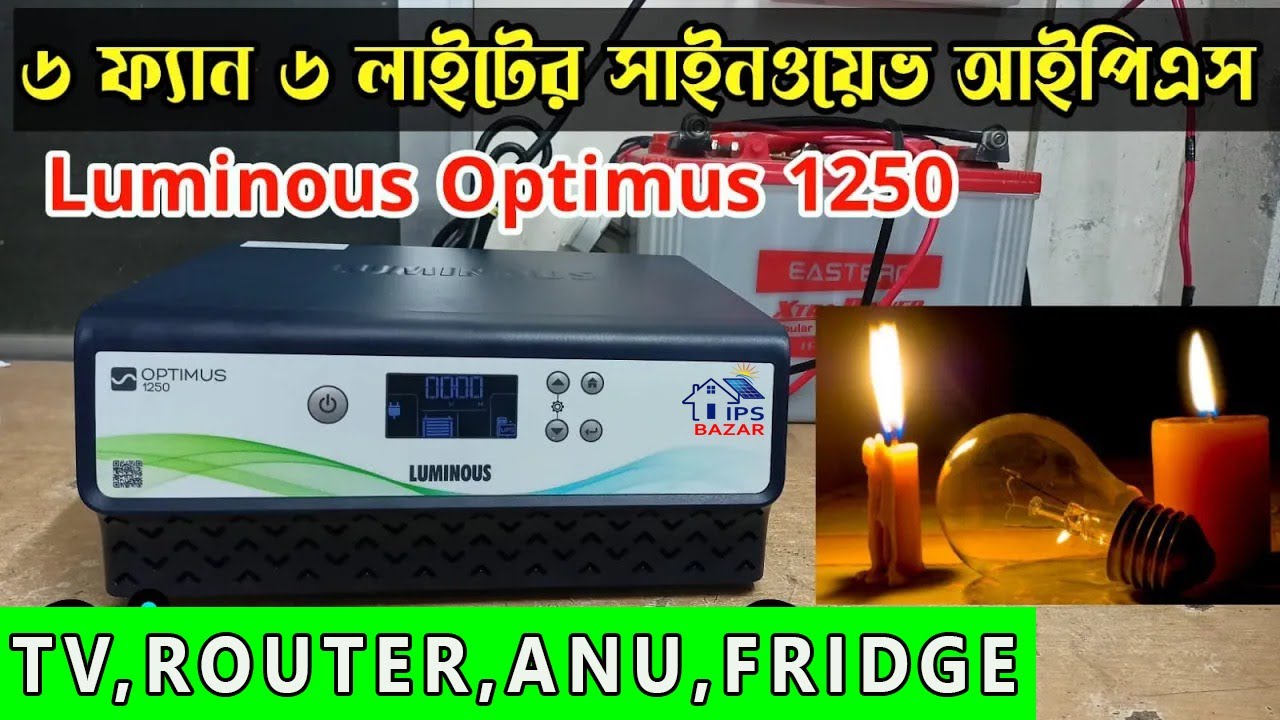 ৬ ফ্যান ৬ লাইট হোম আইপিএস || Luminous Optimus 1250 Ips Price In ...
