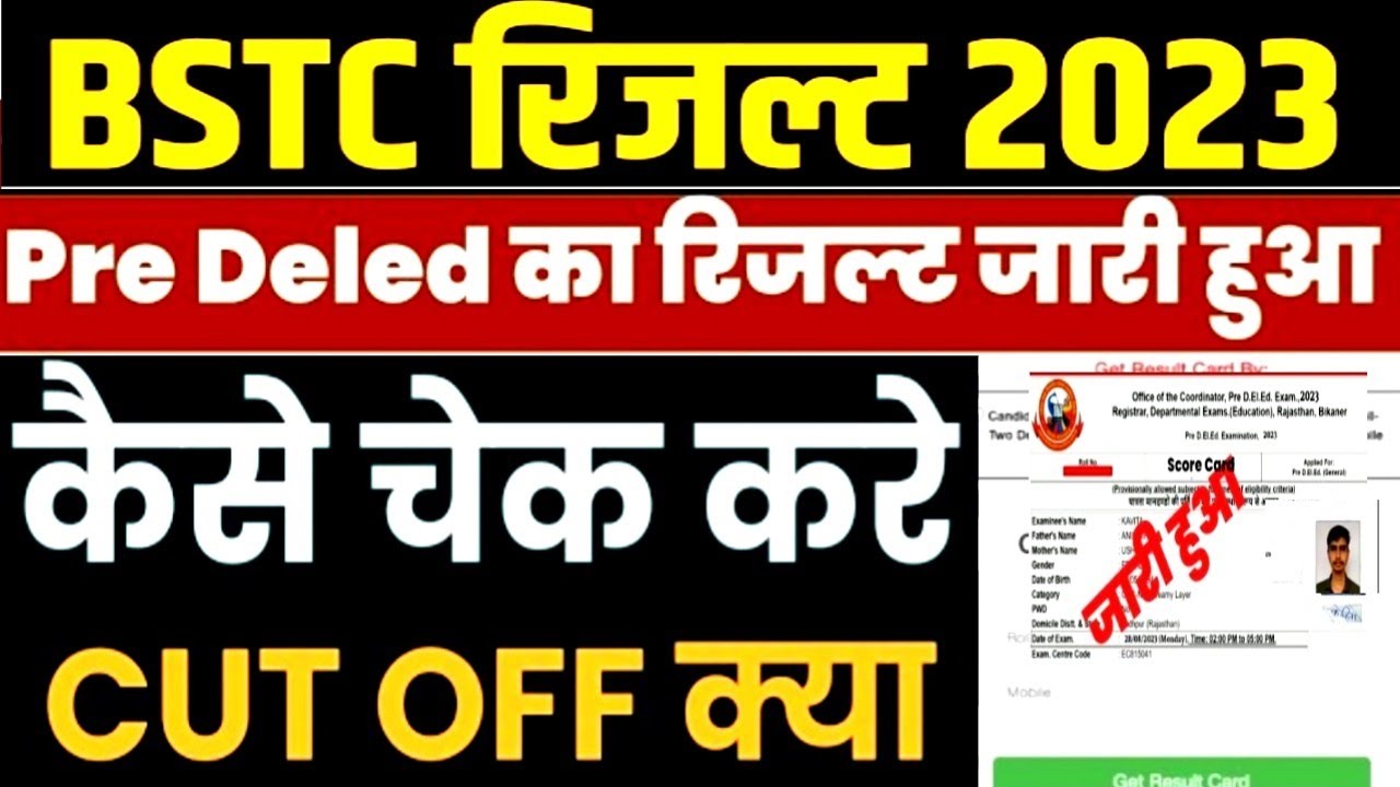 BSTC Result 💥ऐसे करें रिजल्ट चैक // कट ऑफ लेवल सही // BSTC Result ...