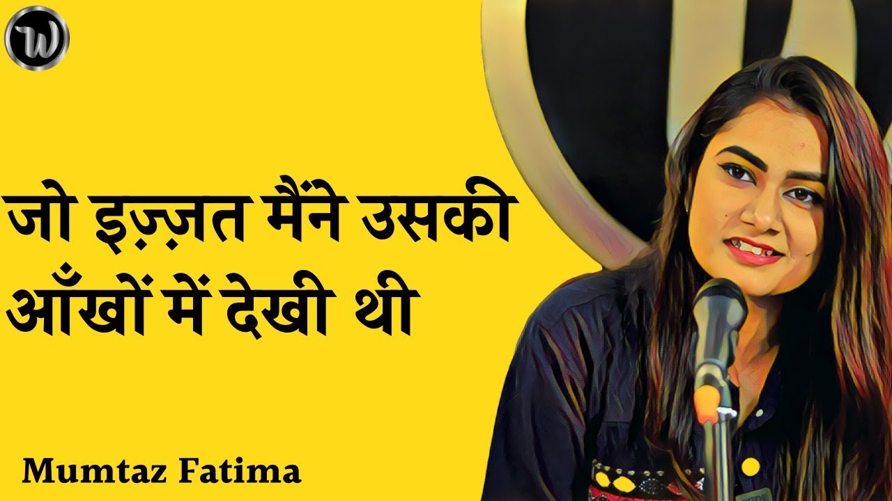 Jo Izzat Maine Uski Ankhon Mein Dekhi Thi | Poetry By Mumtaz Fatima ...