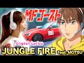 芹澤優 JUNGLE FIRE feat. MOTSU 歌詞&動画視聴 - 歌ネット