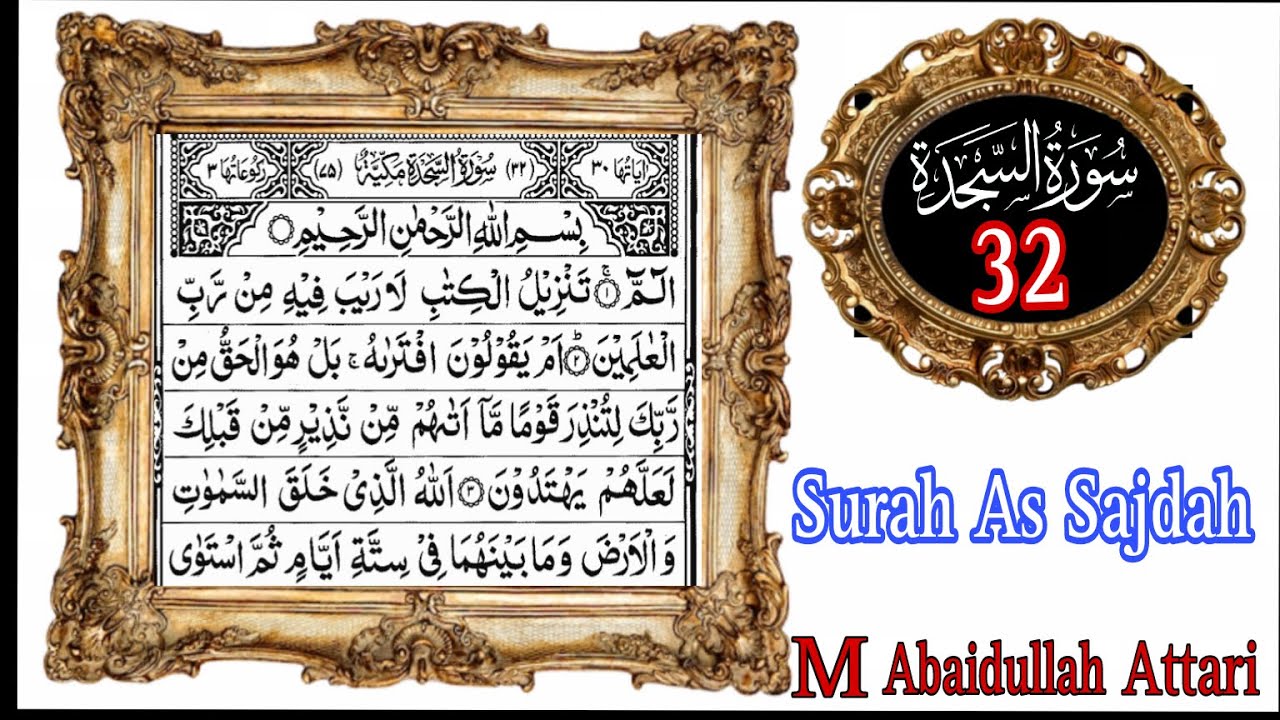 Surah As-Sajdah | Full With Arabic Text (HD) | 32سورۃالسجدۃ۔ | Tilawat ...