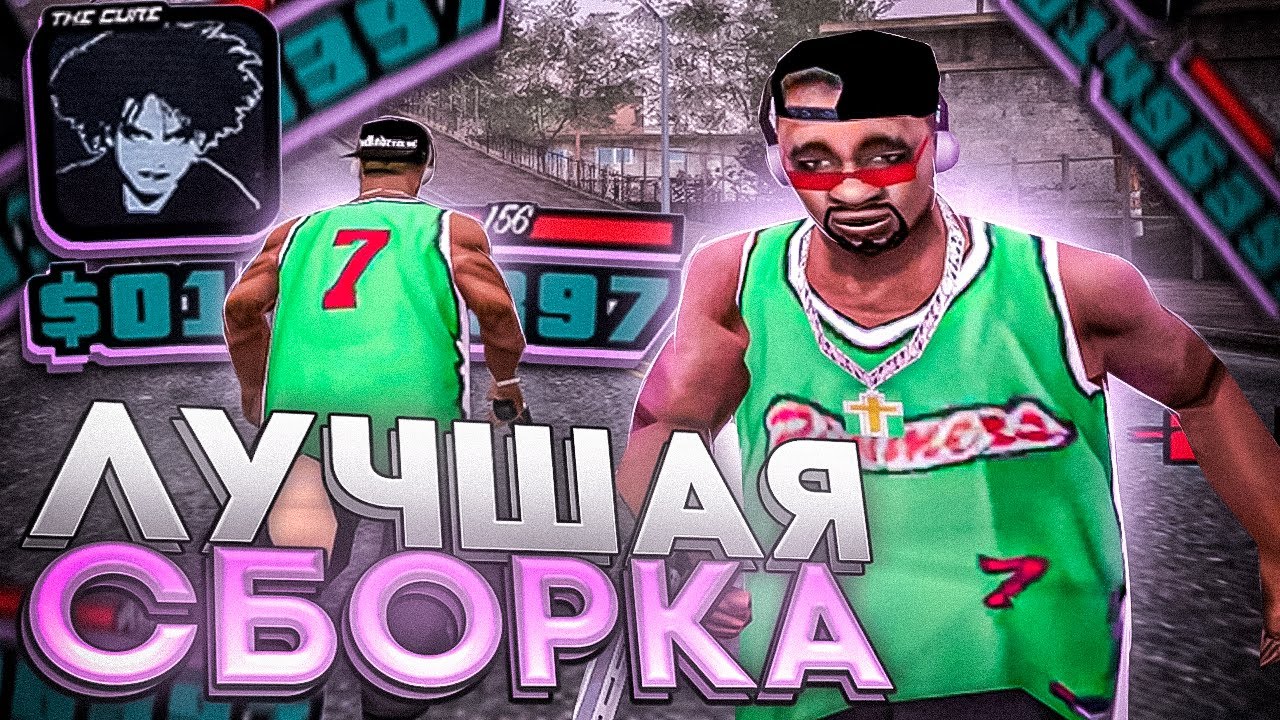 ЛУЧШАЯ СБОРКА ГТА ДЛЯ СЛАБЫХ ПК СРЕДНИХ ПК Gta Samp Youtube