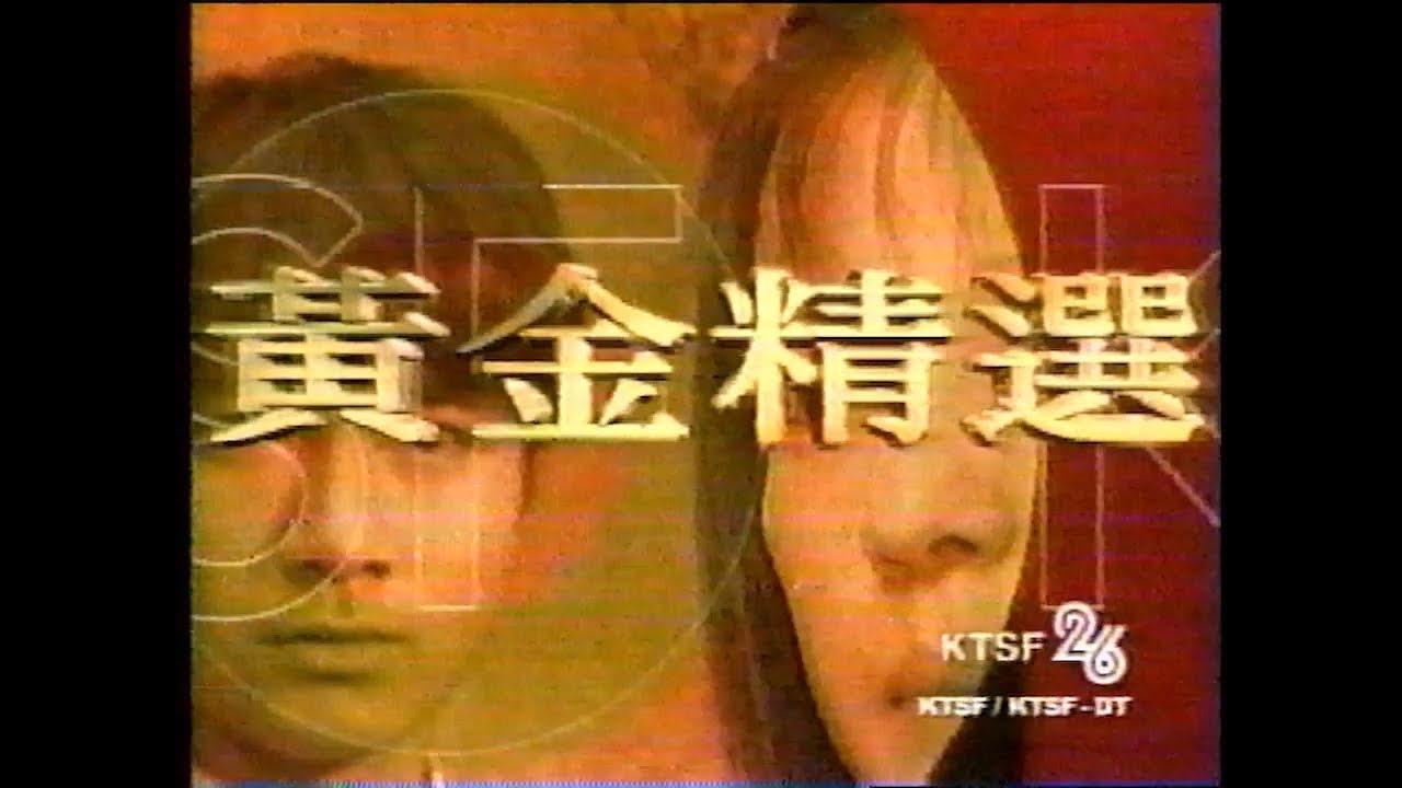 KTSF 2006 - YouTube
