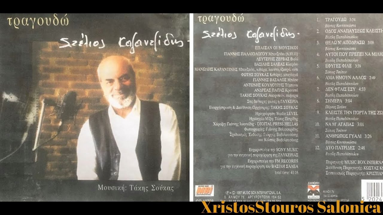 Στέλιος Καζαντζίδης Τραγουδώ 12 Τραγούδια Full CD - YouTube