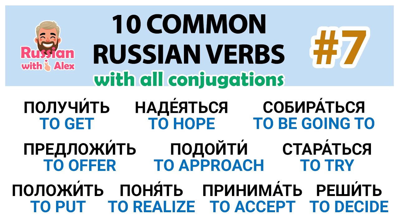 10 Common Russian Verbs Part 7 - YouTube