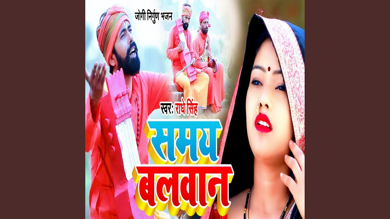 Samay Balwan (Bhojpuri) - YouTube