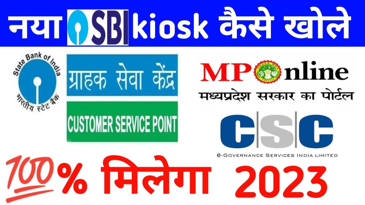 New SBI Kiosk Registration 2023 | नया SBI कियोस्क रजिस्ट्रेशन | CSC ...