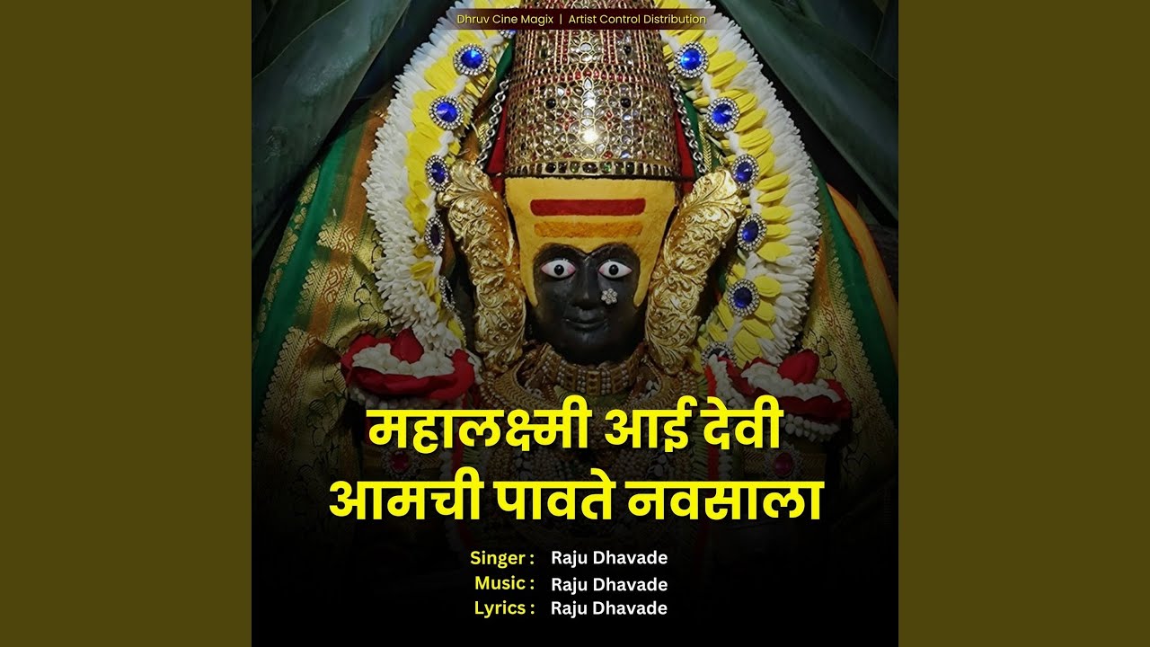 Mahalakshami Aai Devi Amachi Pavate Navasala - YouTube
