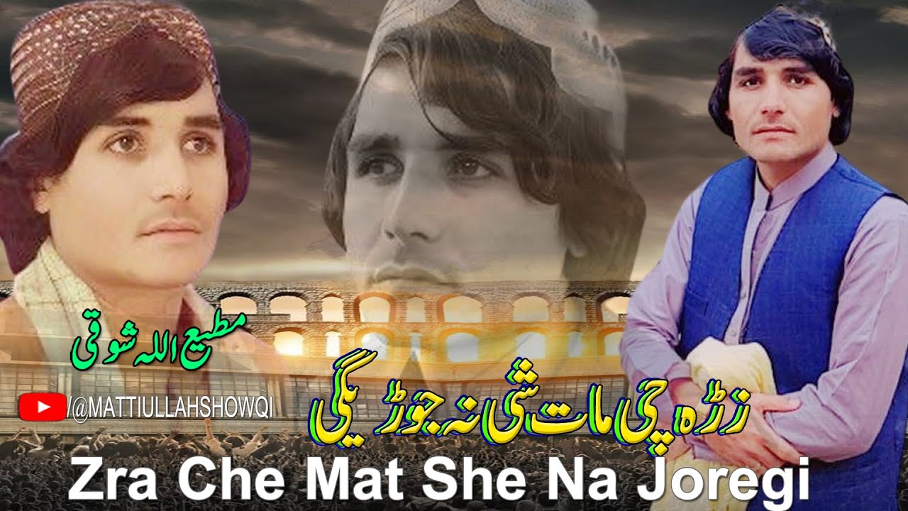 Mattiullah New Pashto Songs 2023 Zra Che Mat She Na Joregi | Matiullah ...