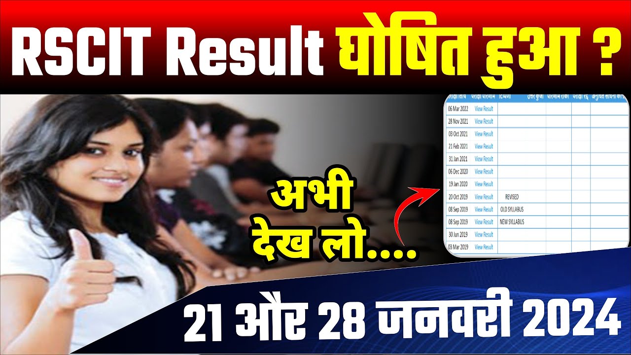 RSCIT Result LetestNews: RSCIT Exam का रिजल्ट कब आएगा ? |RSCIT Exam ...