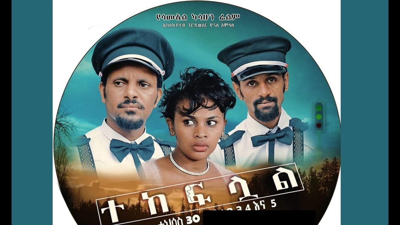 ተከፍሏል Tekeflual Ethiopian film 2019 Trailer - YouTube