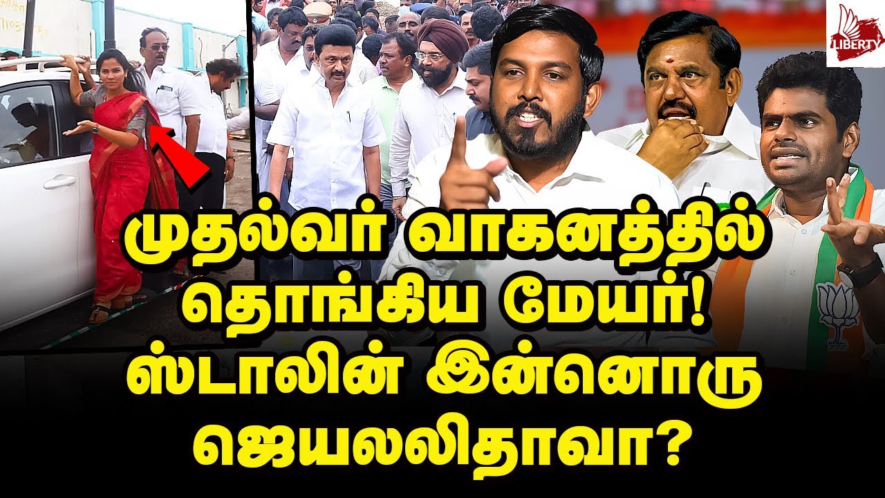 வராத புயலை வைத்து விளம்பரம் தேடுகிறாரா ஸ்டாலின்? Aloor Shanavas ...