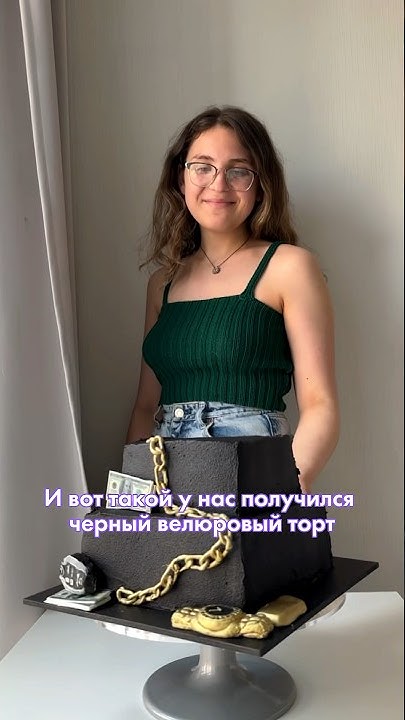ТОРТ+ ДРЕЛЬ =? - YouTube
