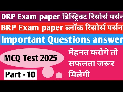BRP DRP Question Answer || DRP BRP( Part 3) सभी नौकरी में पूछे जाने ...