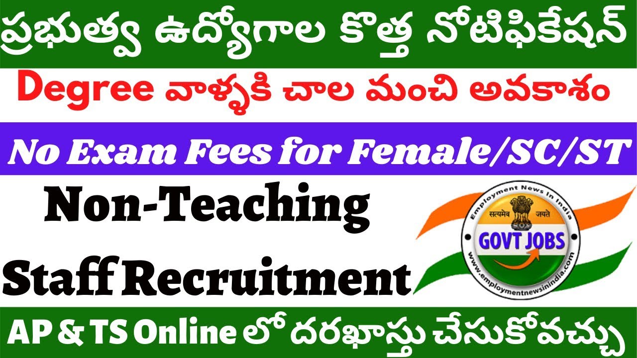 AP TS Apply Online|| Government Job Notification 2020 || ఈ ఉద్యోగం లో ...