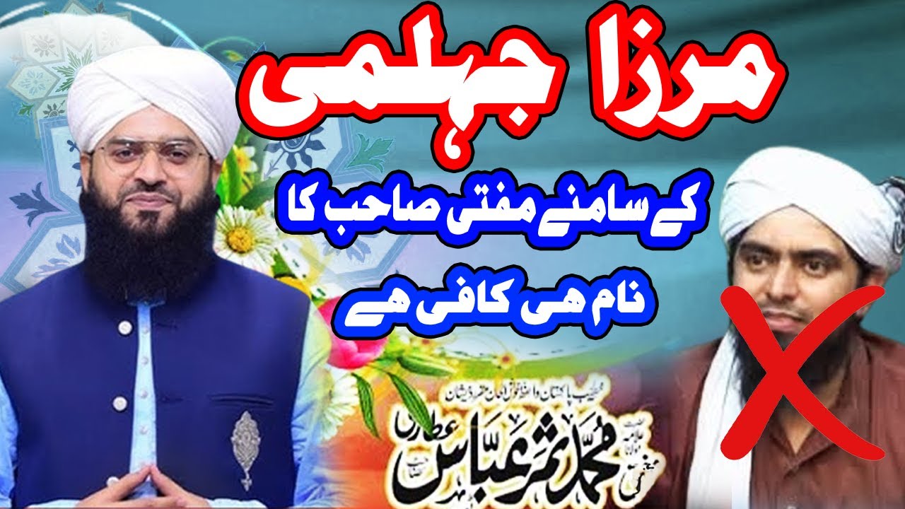 Mufti Samar Abbas Attari Authentic Answer To Enjineer Muhammad Ali ...