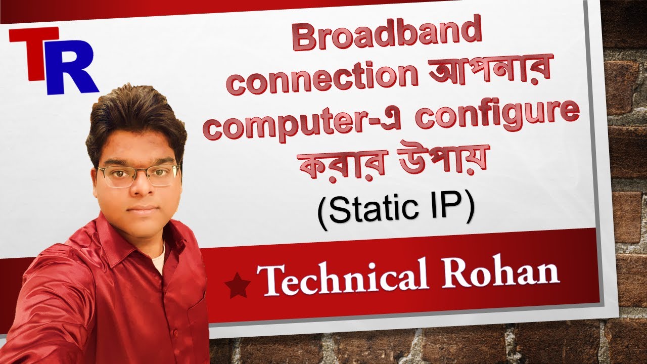 How to configure your Broadband connection - Static IP - (Bengali ...