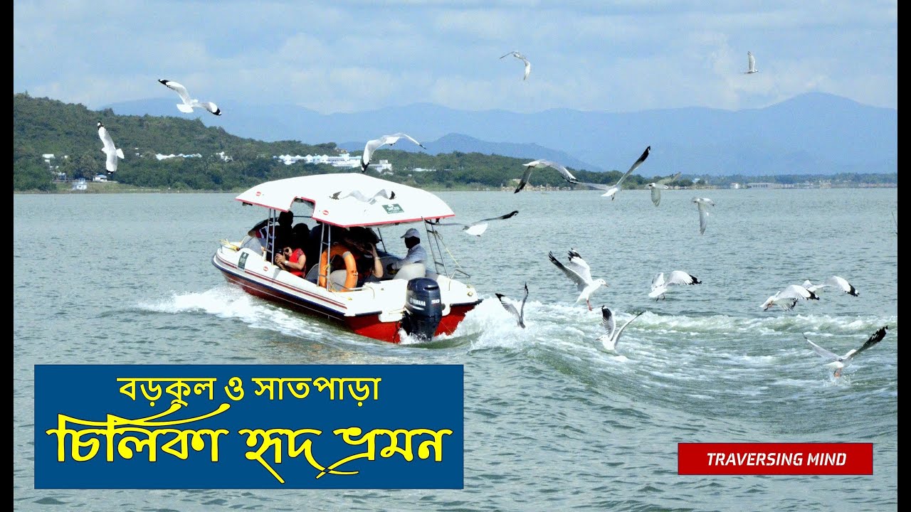 Barkul Chilika | OTDC Barkul | Kalijai Temple | Satpada Chilika ...