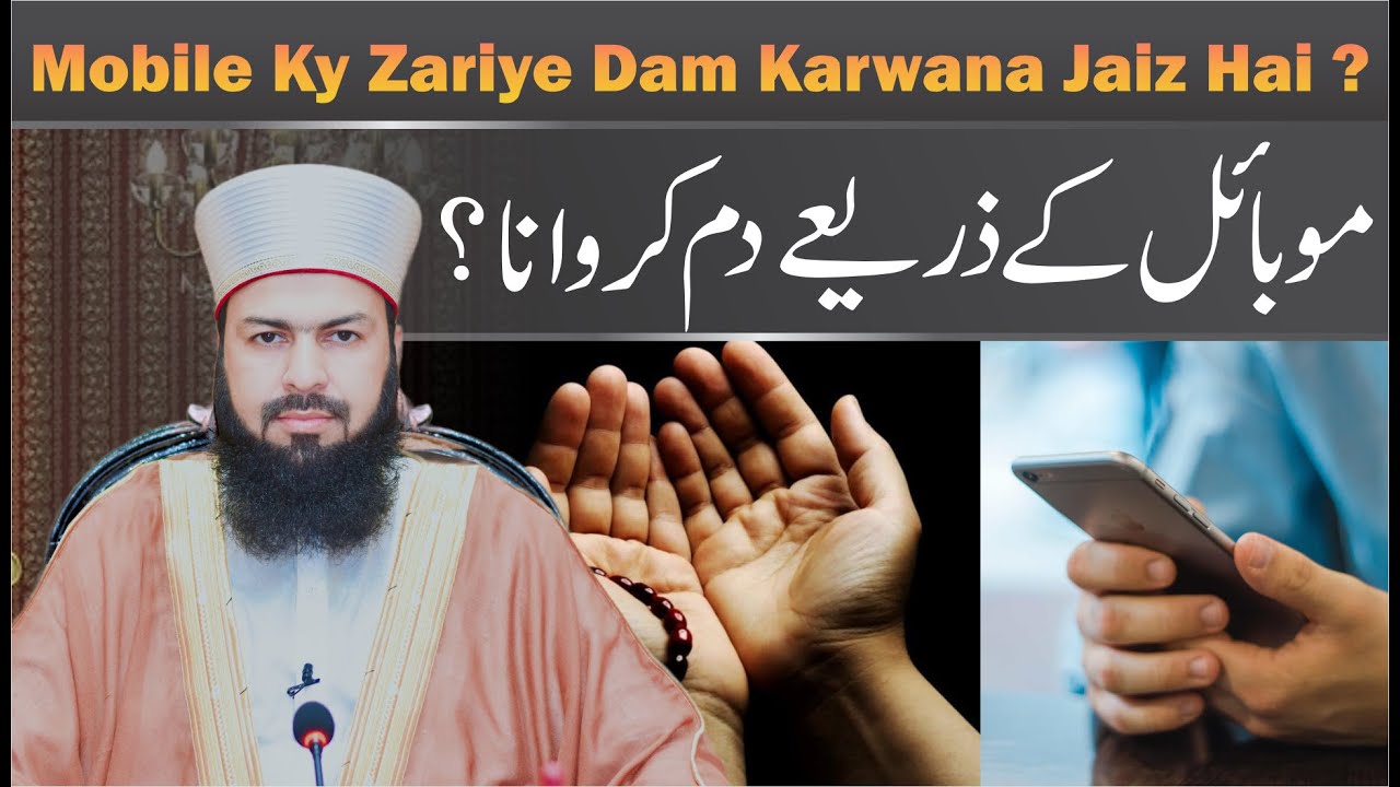 Mobile Ky Zariye Dam Karwana Jaiz Hai ? | Mufti Abdul Wahid Qureshi | Must Watch - YouTube