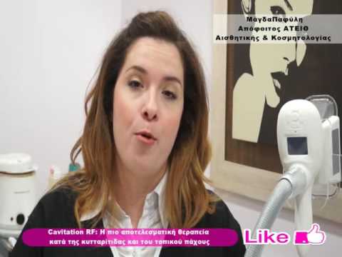 ΘΕΡΑΠΕΙΑ CAVITATION ΑΠΟ ΤΗΝ ΜΑΓΔΑ ΠΑΦΥΛΗ ΚΑΤΑ ΤΗΣ ΚΥΤΤΑΡΙΤΙΔΑΣ & ΤΟΥ ...