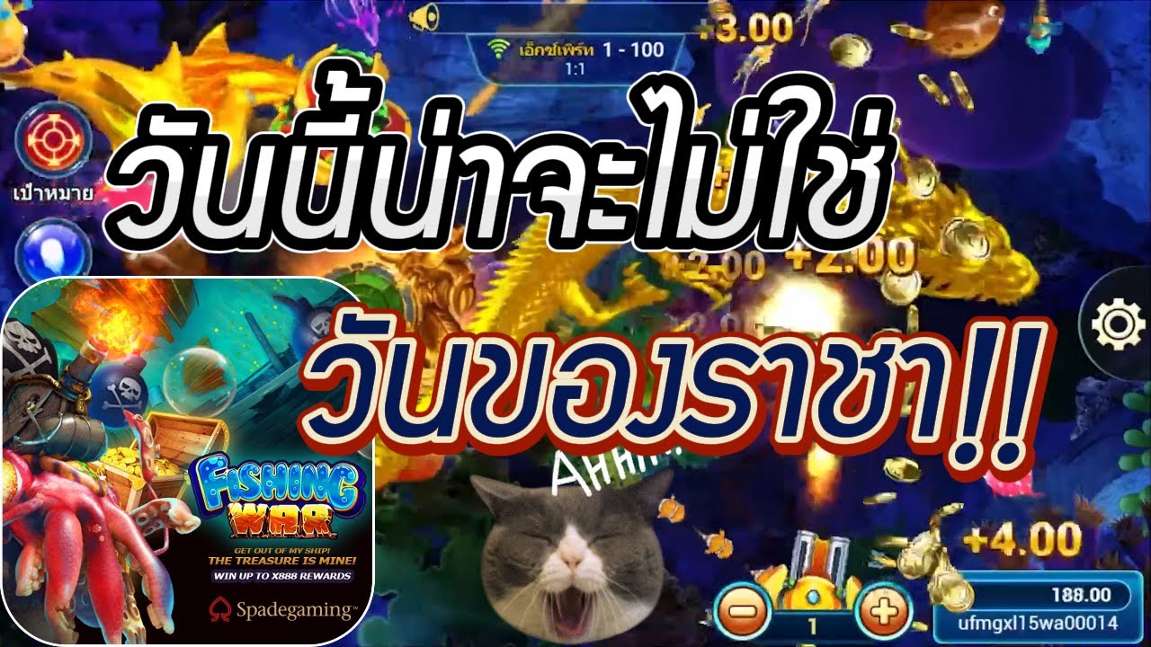 fishing war เกมยิงปลา | วันนี้น่าจะไม่ใช่วันขอราชา - YouTube
