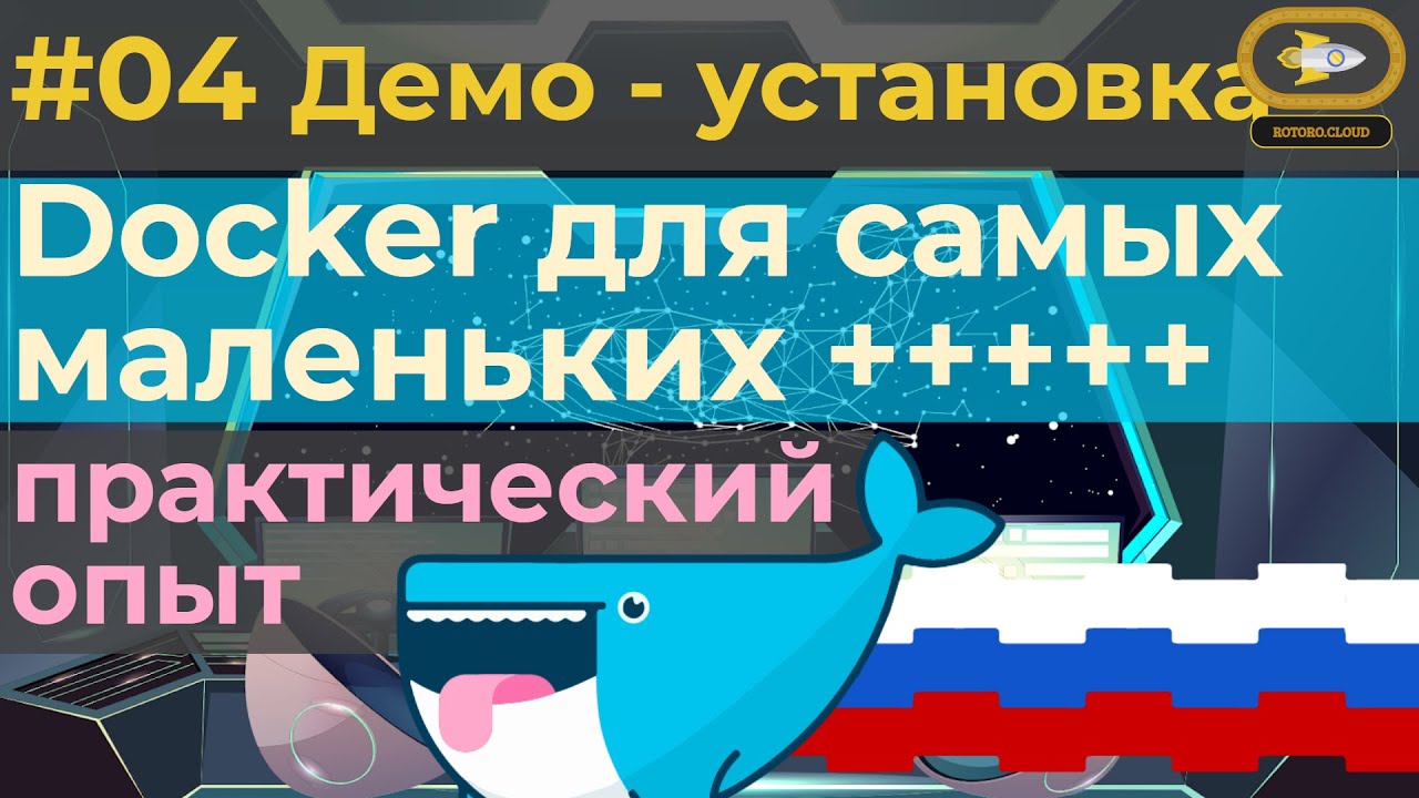 04. Docker for absolute beginners with practice tests - Demo install ...