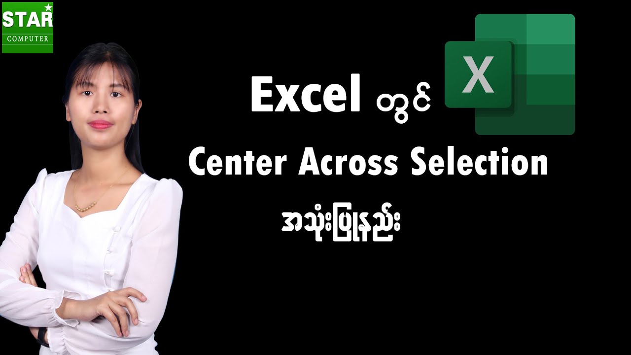 Center Across Selection Vs Merge & Center - YouTube