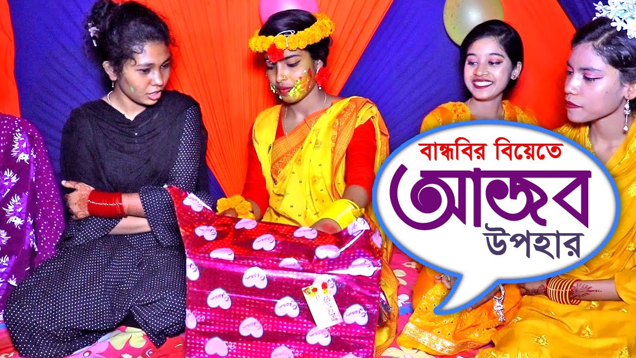 Whats Kinds of Gift | Fahimar Biye | Best Funny Video | Notun Fun - YouTube