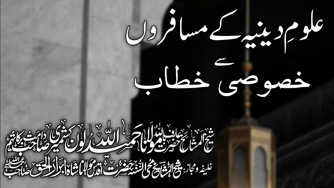 A message for seekers of Sacred Knowledge – Maulana Hameedullah Lone ...
