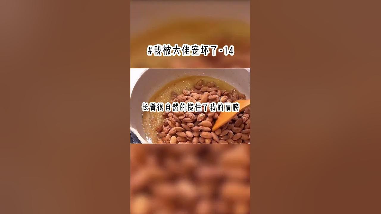 我被大佬宠坏了（14） - YouTube