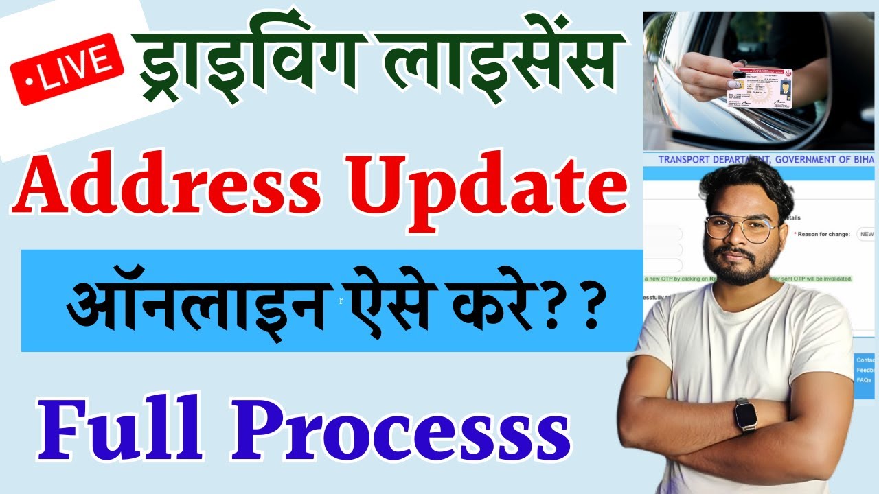 Driving Licence Address Change Online | Driving Licence Address Update ...