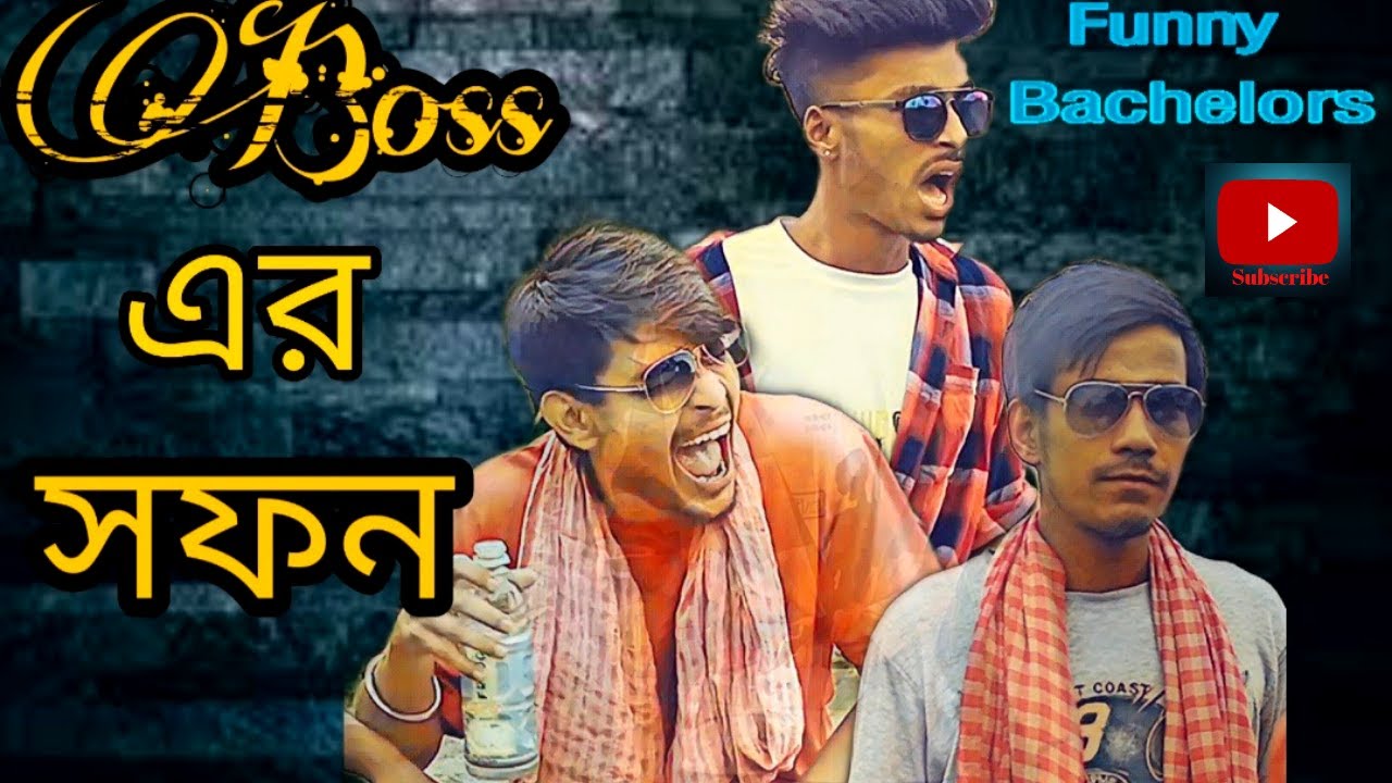 Boss er shofon - YouTube