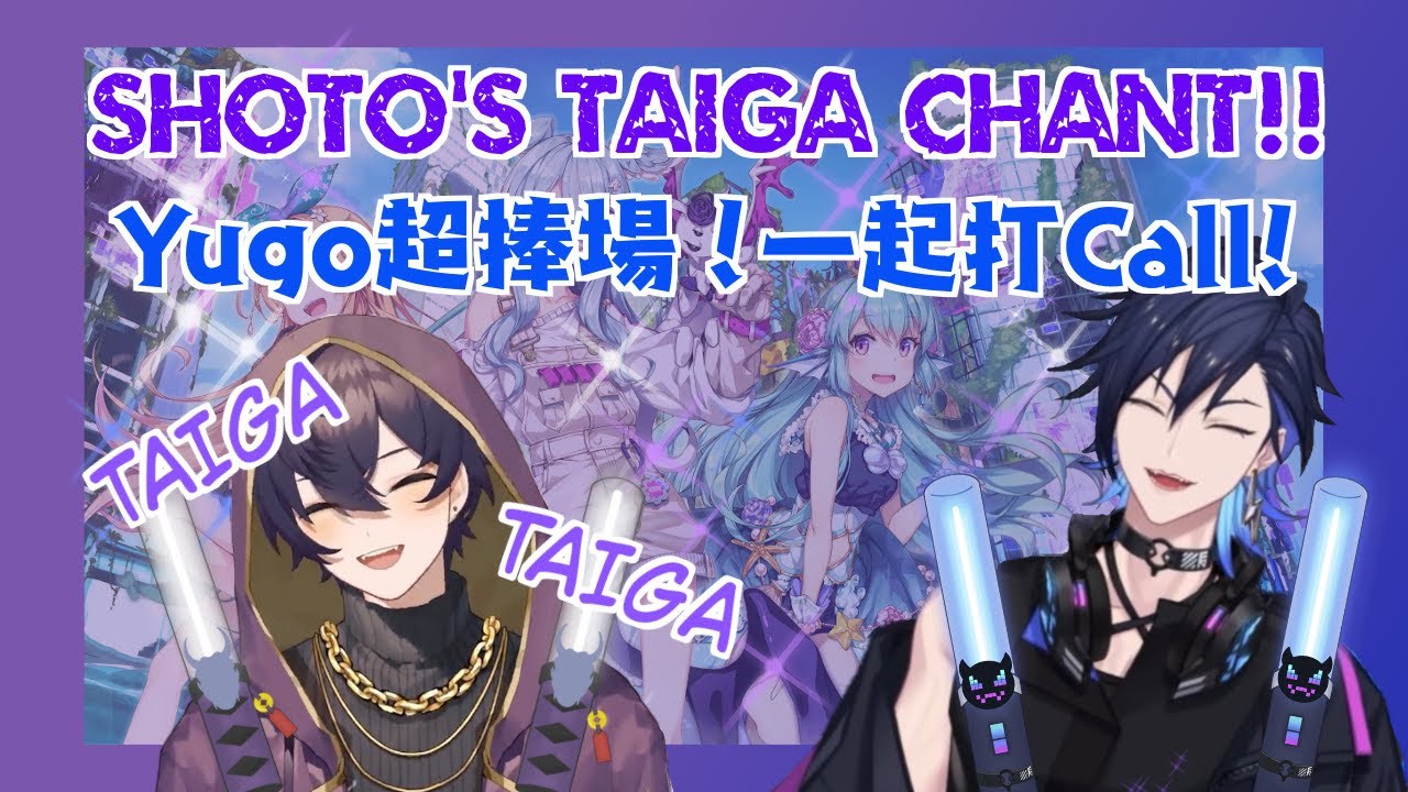 【Shoto & Yugo Asuma | 中英字幕精華】Shoto也來TAIGA CHANT!! Yugo老師激動打CALL!! - YouTube
