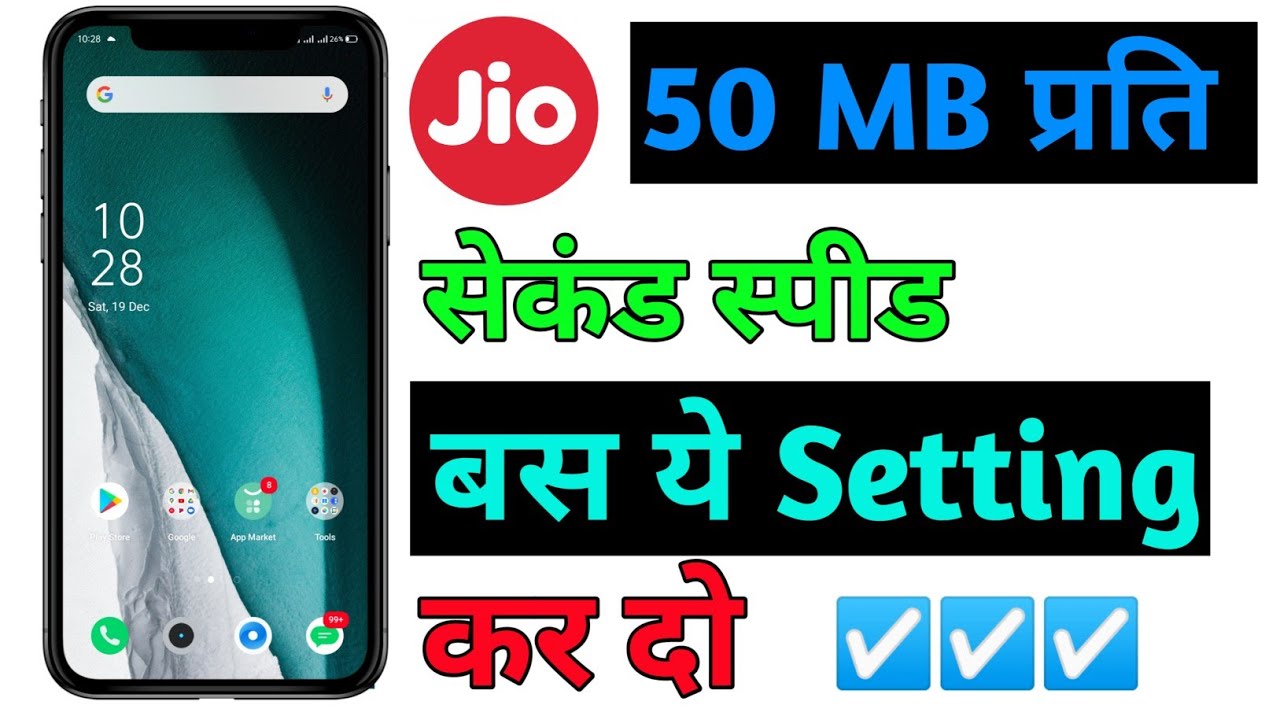 How to increase Jio Net Speed || 50 MB Speed ||Jio Net Speed Badaye ...