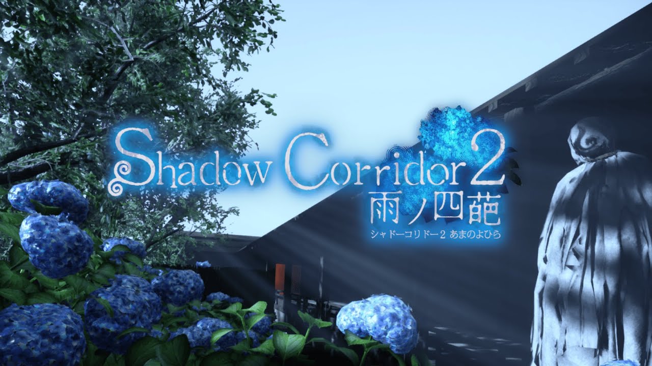 ＃6【ホラー】「樹海団地」初見で挑む「Shadow Corridor 2」影廊2 - YouTube