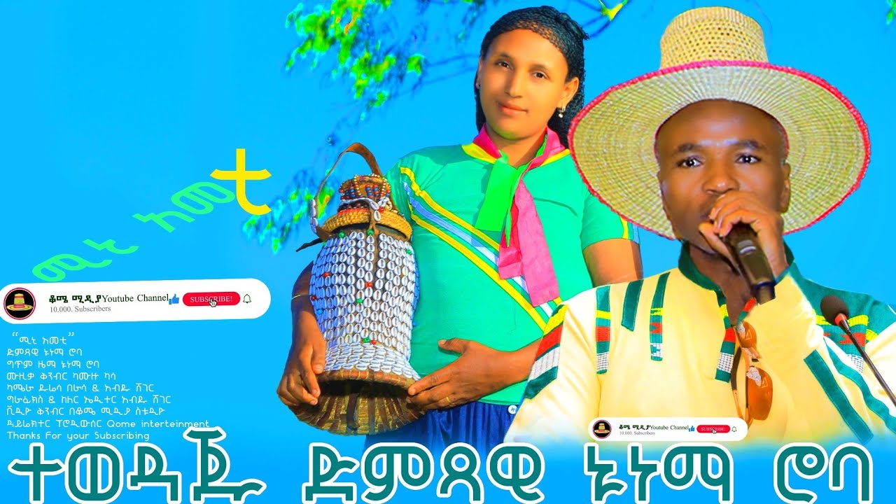 አዲስ ሀላቢኛ የሙዚቃ ክሊፕ \\ ተወዳጁ ዩኒክ ድምፃዊ ኑነማ ሮባ \\Nunema Roba \\ #newmusic # ...