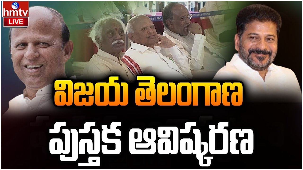 CM Revanth Reddy LIVE | Release of Vijaya Telangana Book | Devender Goud | hmtv - YouTube